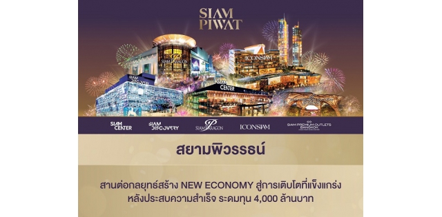 Siam Piwat | THE VISIONARY ICON